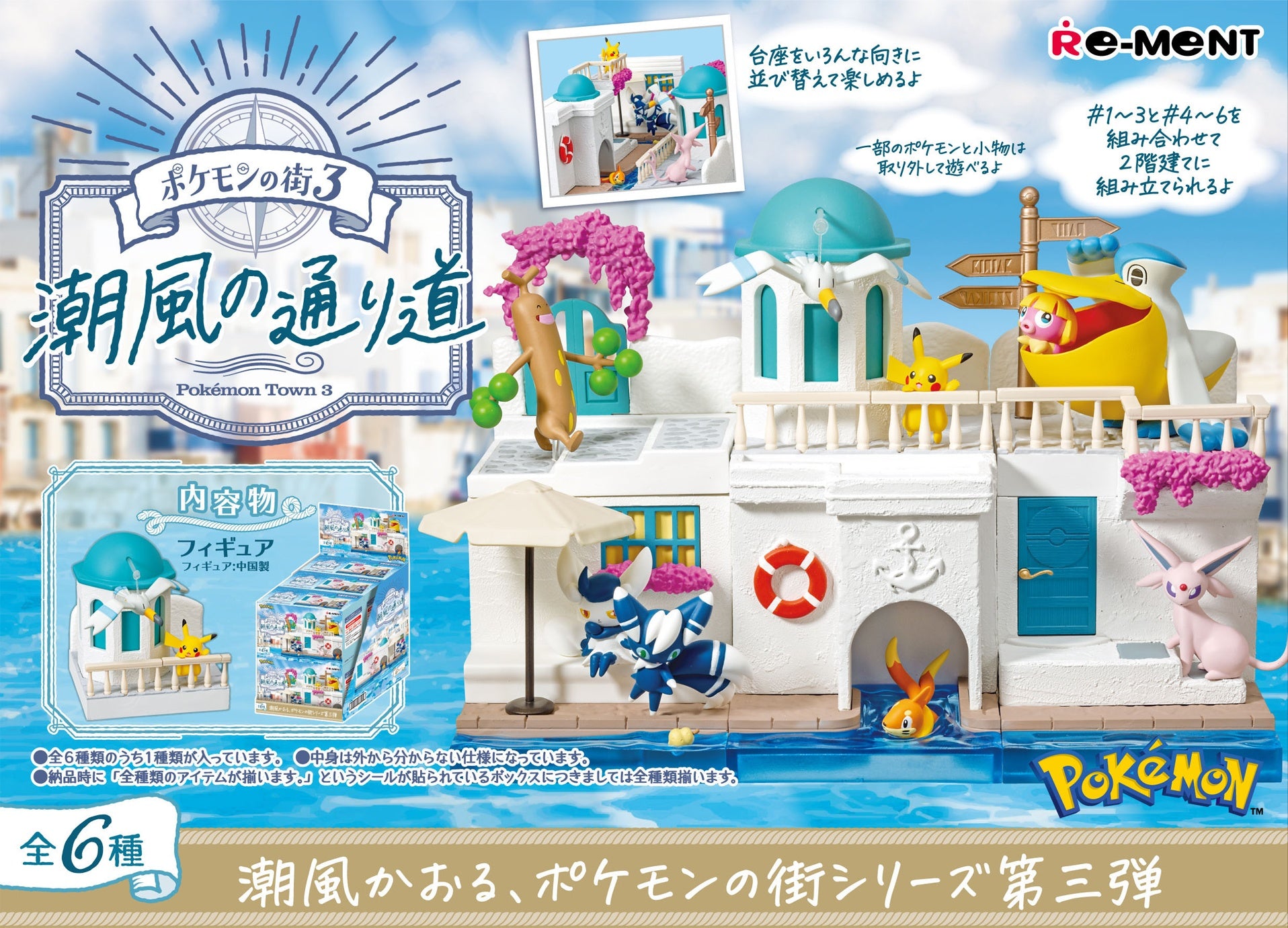 Pokemon Blind Box Town 3 Sea Breeze Path Re-Ment – Fragmented Nostalgia